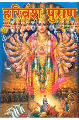 Book puja online for Harivamsa Purana - Pujaabhishekam